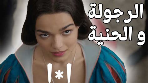 سنو وايت جت يا حارة Youtube