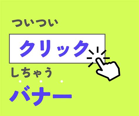 売れまくるバナー作成します 効果のでるバナーつくります！クリエイティブならおまかせ バナー・ヘッダーデザイン ココナラ