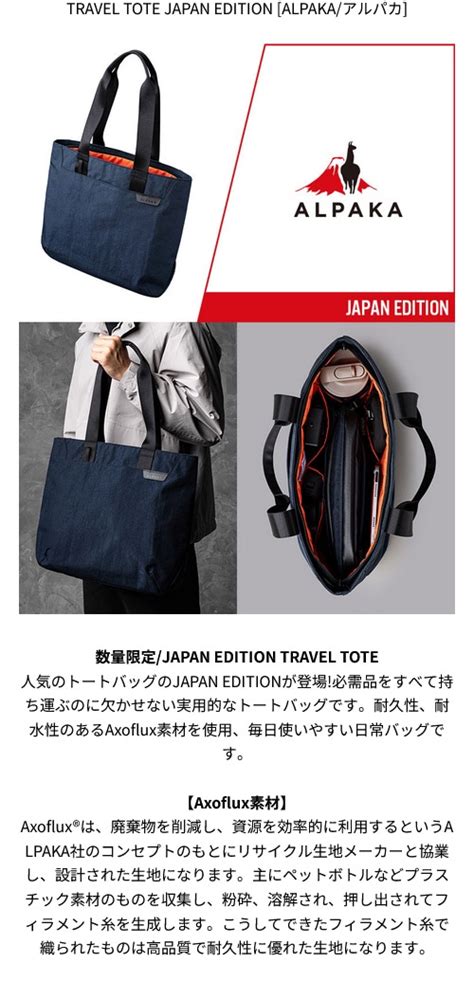 Alpaka Travel Tote Japan Edition ブルー