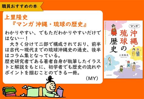 琉球大学附属図書館 On Twitter 上里隆史2022『マンガ 沖縄・琉球の歴史』河合書房新社 Opaclib