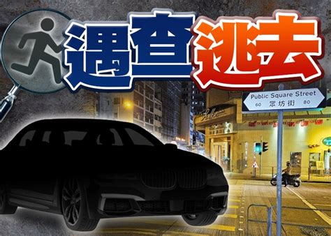 油麻地私家車拒查狂飆連撼兩車 警員一度擎槍 司機土瓜灣棄車逃遁｜即時新聞｜港澳｜oncc東網