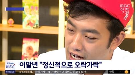 저게 뉴스 나올 내용이냐 현재 역대급 욕먹고 있는 Mbc 뉴스투데이 방송 장면