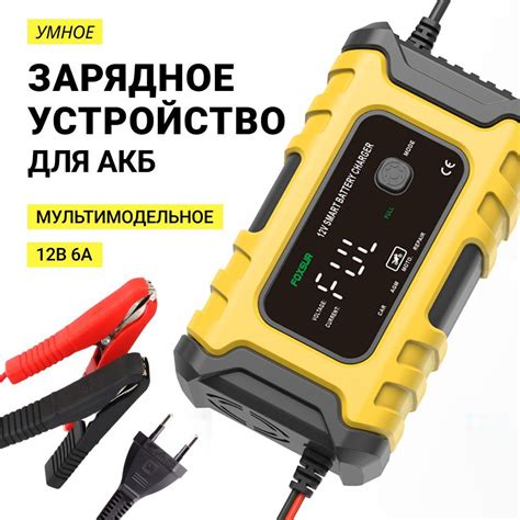 12V 6А зарядное устройство для аккумулятора автомобильного ...