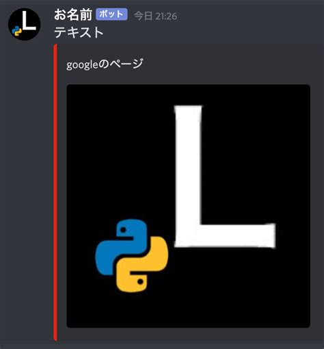 Pythonで一方的に通知するdiscord Botをつくる（requests Jsonのみ使用） Python Qiita