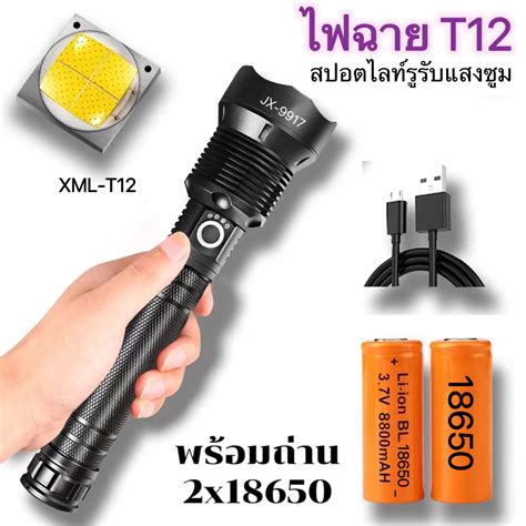Led ไฟฉายแรงสูง ไฟฉายซูม Xml T12 Jx 9917 69000w 90000lumens 3โหมด สว่าง