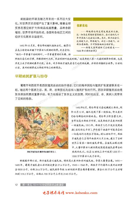 第3课 开辟新航路和早期殖民活动3课文华师大版高二历史第四分册课本书好学电子课本网