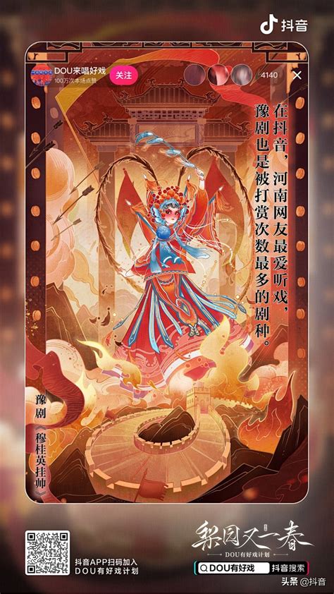 抖音国潮豫剧