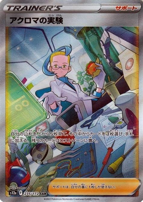 Jp ポケモンカードゲーム ソード＆シールド S12a ハイクラスパック Vstarユニバース アクロマの実験 Sar