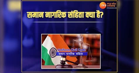 What Is Uniform Civil Code Saman Nagrik Sanhita Kya Hai Ucc Full Form