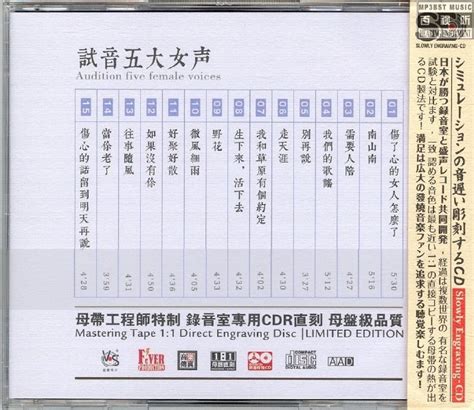 群星 《试音五大女声》模拟之声慢刻cd Wav无损 Mp3bst
