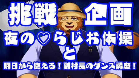 【雑談配信】副村長のｺｯｿﾘﾋｯｿﾘ雑談！16【冒頭は3dにて失礼します】 Youtube