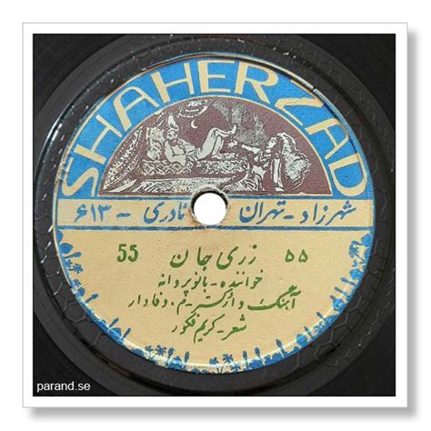 پروانه زری‌جان راوی حکایت باقی