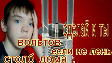 Вольтов столб из монет Youtube