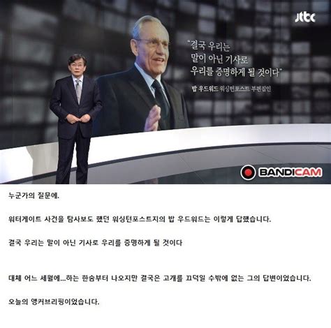 Jtbc 뉴스룸 손석희 근황 포텐 터짐 최신순 에펨코리아