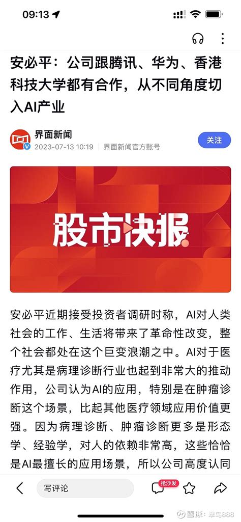 安必平 18亿市值 没怎么样涨的 Ai应用 Ai医疗 Ai应用里面最低估了吧 1安必平sh688393 润达医疗sh603108
