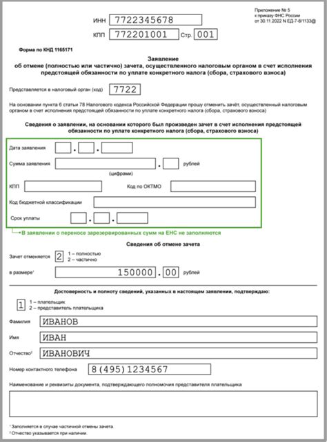 Новое заявление о зачете переплаты в 2024 году бланк и образец