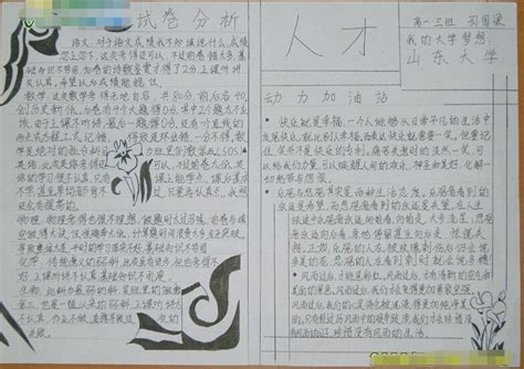 期末考试总结手抄报 2 上海爱智康