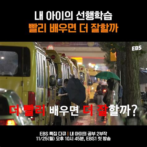 Ebs 선행학습 중인 초등학교 6학년 학생들 과연 지금 배우고 있는 내용은 제대로 이해하고 있을까 선행학습과 자기주도