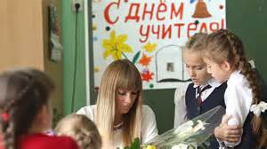 Поздравления с Днем учителя в стихах классному руководителю директору учителю РБК Life