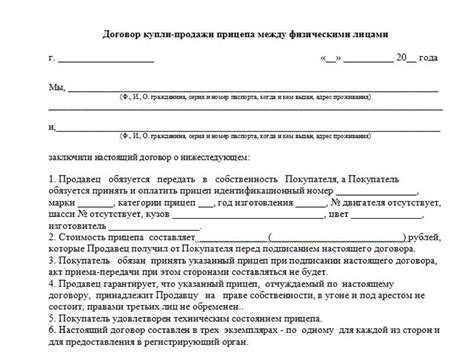 Договор купли продажи прицепа к легковому и грузовому автомобилю