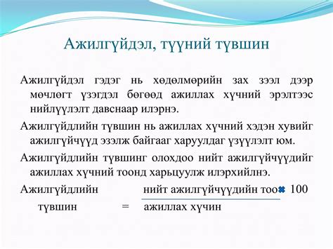ажилгүйдэл түүний хэлбэр Pptx