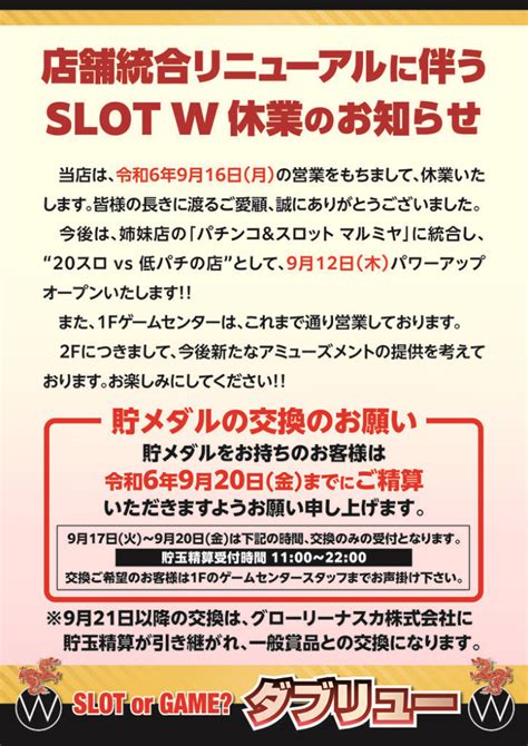 2024年9月に閉店するパチンコ店情報【全国パチンコ店閉店ラッシュ】まとめ ギャンブル依存症体験記と動画紹介ブログ