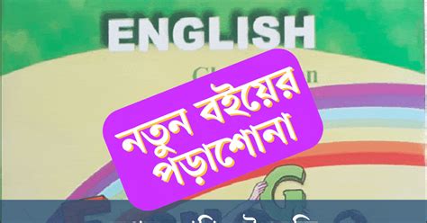 সপ্তম শ্রেণির নতুন বই ইংরেজি Lesson A Dream School প্রথম আলো