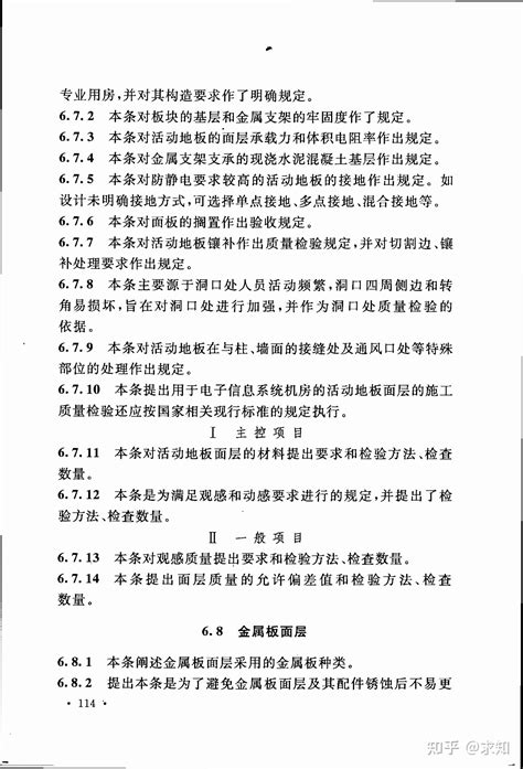 建筑地面工程施工质量验收规范gb50209 2010条文说明 知乎