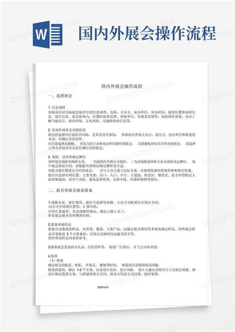 国内外展会操作流程Word模板下载 编号qaadkpzv 熊猫办公