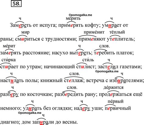 Упражнение 58 ГДЗ по русскому языку 5 класс Бондаренко 2 часть рабочая тетрадь
