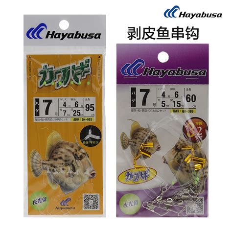 Hayabusa哈雅布萨剥皮鱼串钩qh 085海钓夜光仕挂钩qh 086扒皮鱼钩虎窝淘