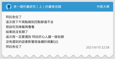 求一個作業研究（上）的暑修名額 中原大學板 Dcard
