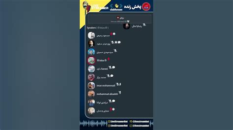 توافق 💥 مسعود رحیمی، سعید پورحیدر، مهدی حسینی هواداران نظام اتاق عمومی Public Youtube