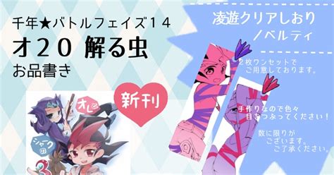 千年バトルフェイズ14 千ﾊﾞﾄ14 お品書き 623のイラスト Pixiv