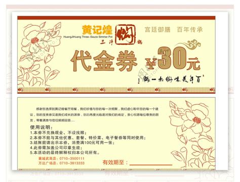 代金券图片素材 编号17639436 图行天下