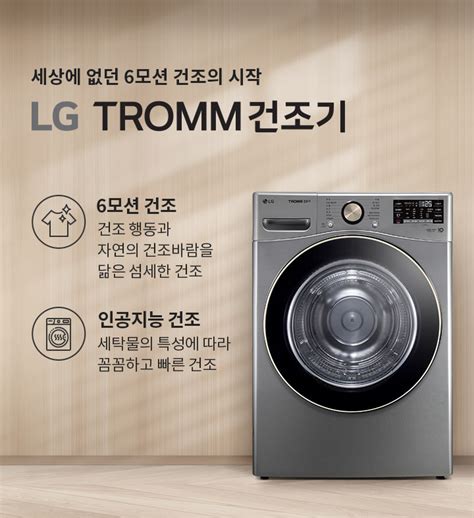 Lg 트롬 건조기 Rh19vtln Lg전자