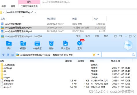 java企业合同管理系统 开题 源码 csdn博客