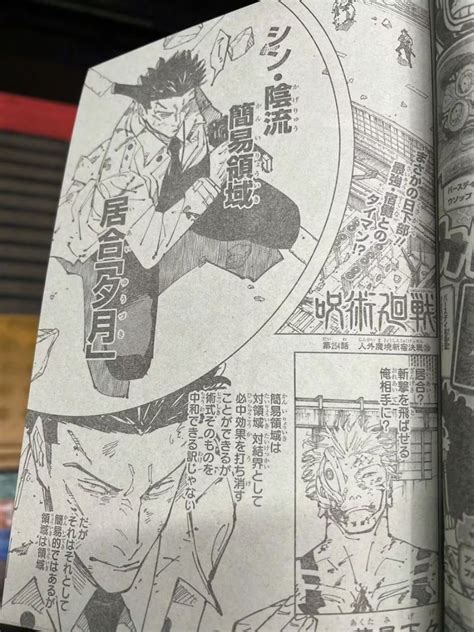 本周咒术 宿傩vs日下部 Nga玩家社区