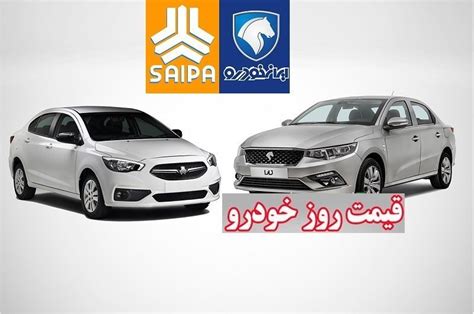 صعود قیمت خودروهای ایران خودرو و سایپا متوقف شد جدول