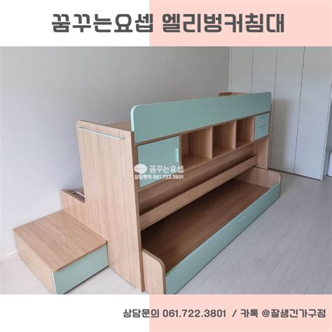 꿈꾸는요셉 엘리벙커침대 여수가구 네이버 블로그