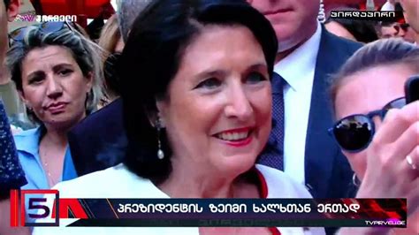 სალომე ზურაბიშვილი თბილისის ქუჩებში გამოჩნდა Youtube