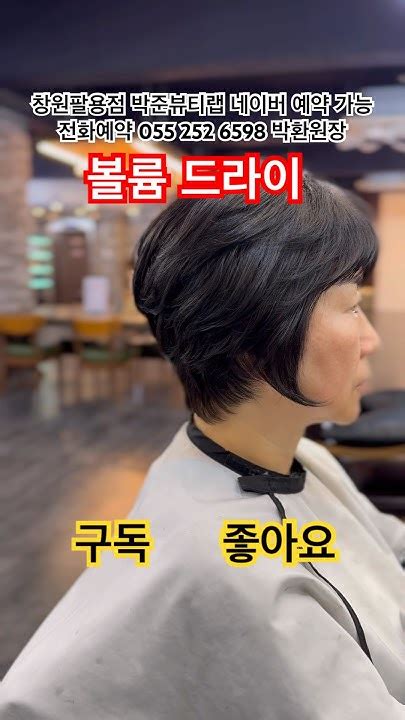 27년 미용사 오늘 사모님 큰 변심 스타일 만들기 중년머리전문점 미용실 미스터트롯2 보브컷 보브단발 중년헤어 중년헤어