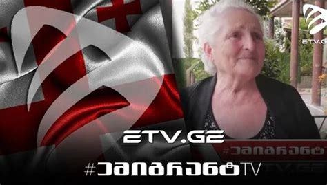 „ამაყი ვარ რომ ასეთი შვილიშვილი მყავს “ — გიორგი ქოჩორაშვილის ბებია Emigranttv Emigranttv