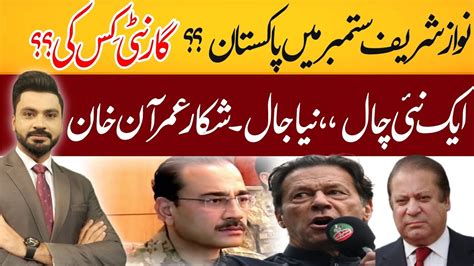 Nawaz Sharif Coming Back Nawaz Sharif Coming Pakistan Youtube