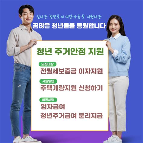 청년 주거안정 지원 강화 전월세보증금 이자지원 확대 및 주택개량지원 신청하기