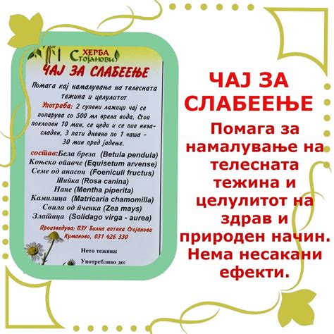 ЧАЈ ЗА СЛАБЕЕЊЕ Herba Stojanovi