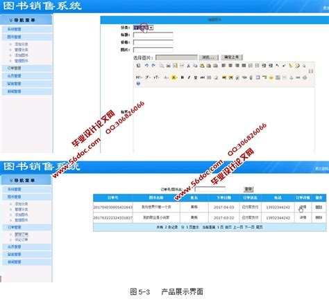 图书电商网站的设计与实现含图书推荐phpmysql含录像php56设计资料网