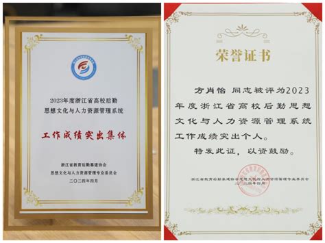后勤中心在省思专会上获多项荣誉 浙江农林大学后勤服务中心