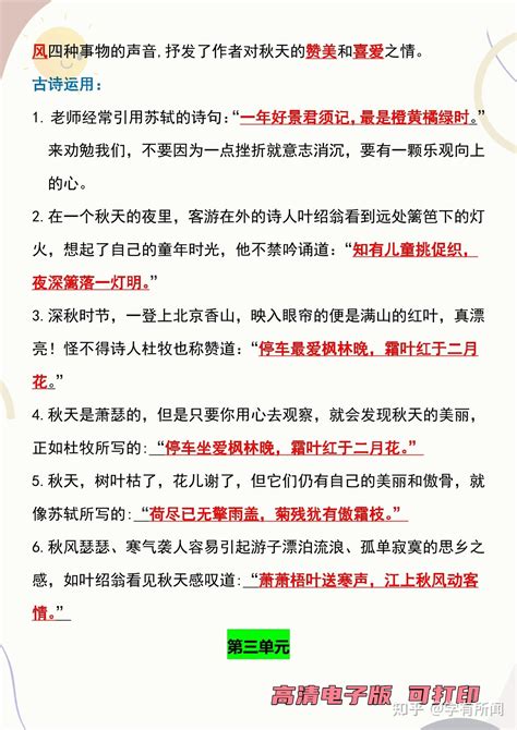 【小学上册】小学三年级上册语文全册课文中的知识点归纳 知乎