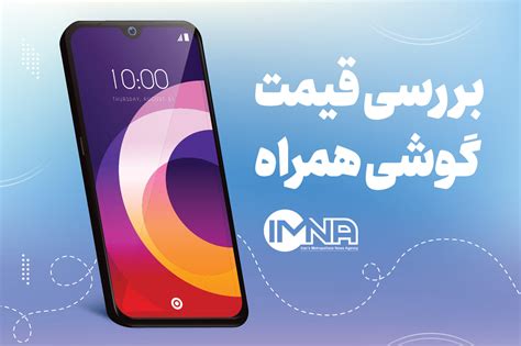 قیمت گوشی‌ جدید امروز دانلود لیست سامسونگ، شیائومی و آیفون ۲۱